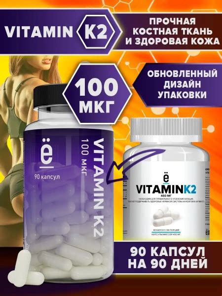 Витамин К2 100 мкг, менахинон, 90 капсул, Ёбатон - купить с доставкой ...