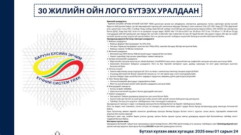 Баруун Бүсийн Эрчим Хүчний Систем ТӨХК Лого бүтээх уралдааны зар Баруун бүсийн эрчим хүчний