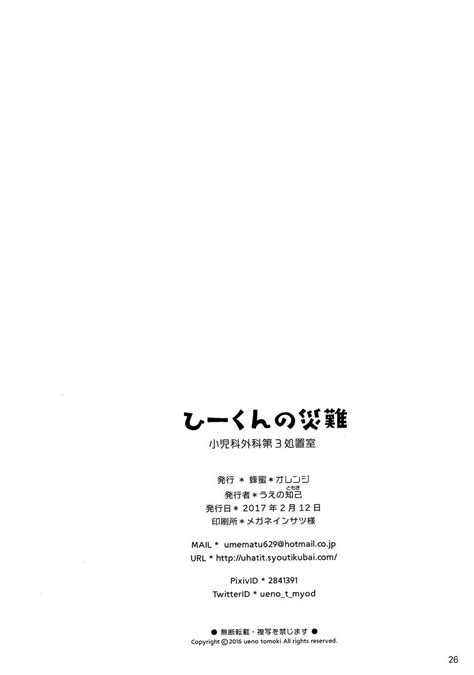 [hachimitsu orange ueno tomoki ] hii kun no sainan [eng] myreadingmanga