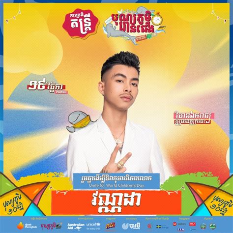 អ្នកក្រចេះត្រៀម វណ្ណដា នឹងទៅសម្តែងការប្រគុំតន្រ្តី «បុណ្យភូមិមានជើងខេត្តក្រចេះ ជាលើកដំបូង