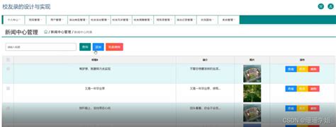 独有源码 Java Jsp校友录的设计与实现5jz4u从不会做毕业设计到成功完成的过程与方法 Csdn博客