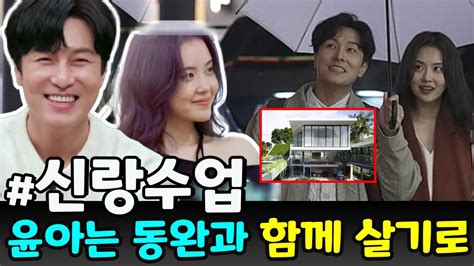 윤아는 동완과 함께 살기로 결정했습 내 삶에는 동완이 없어서는 안 됩니다 동완 어머의 집들이 선물 때문에 윤아가 울었어 동완 엄마가 윤아에게 억원을 줬다는