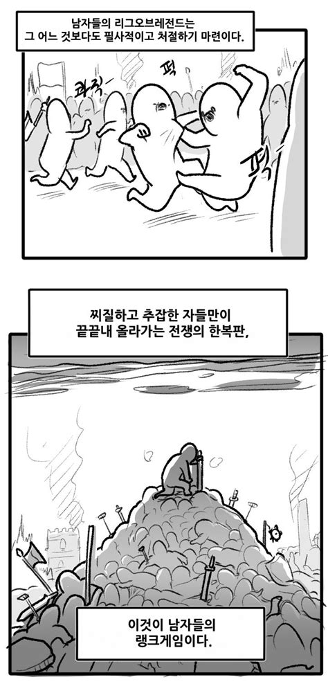 뽈쟁이 롤만화 어느 여자랑 봇듀오 돌린 만화manhwa 순수했던 뉴비도 랭크게임 앞에선 사탄이 됩니다