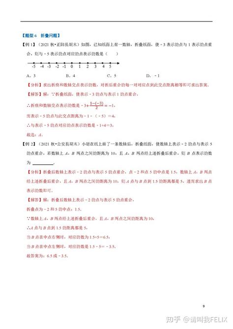 数轴 知乎