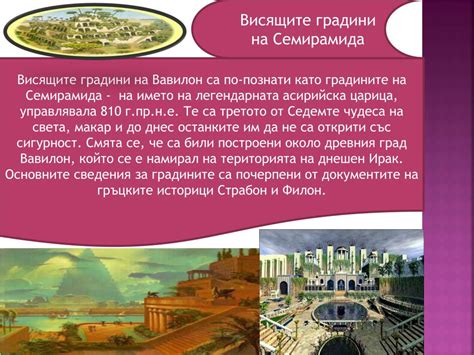 Ppt Седемте чудеса на древния свят Powerpoint Presentation Id 4422470