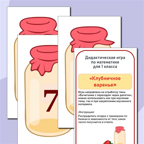 Дидактическая игра по математике для 1 класса «Вычитание с переходом через десяток