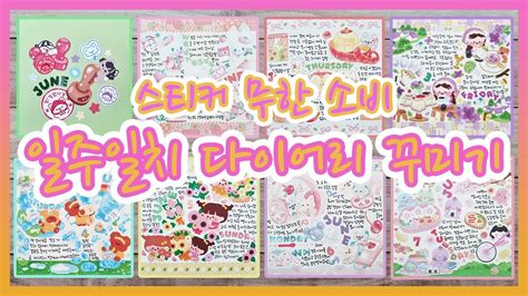 일상기록 다이어리 꾸미기 A Weeks Diary 다꾸 마시랜드 프리즐프렌즈 루씨 오메베어 아말랑스튜디오