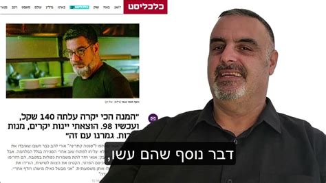 מה אפשר ללמוד מהשף תומר אגאי על ניהול מסעדת סנטה קתרינה Youtube