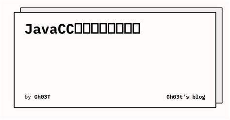 Javacc链反序列化全总结 Gh03ts Blog