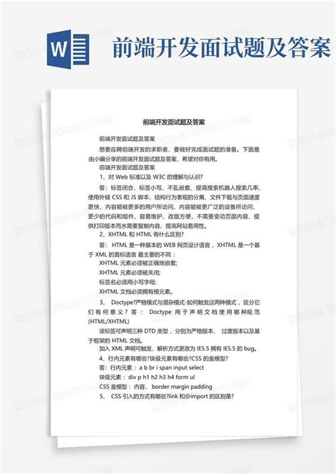 前端开发面试题及答案word模板下载编号qbxmwozm熊猫办公 前端开发面试题及答案word模板下载编号qbxmwozm熊猫办公