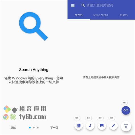 Android Anything 文件搜索v1322 手机版everything 枫音应用