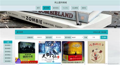 Java基于springbootvue网上图书商城 销售借阅两种模式 Nodejs前后端分离前后端分离springboot购物车功能