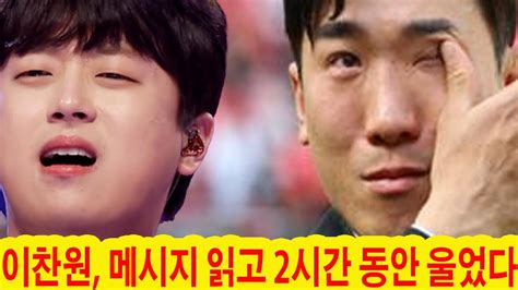 이찬원의 드라이버가 20억을 배팅하고 이찬원에게 보내는 마지막 메시지 이찬원이 소임을 다하지 못해 미안해요 이찬원 기사님 친절함에 감동받아 3시간 동안 울었다