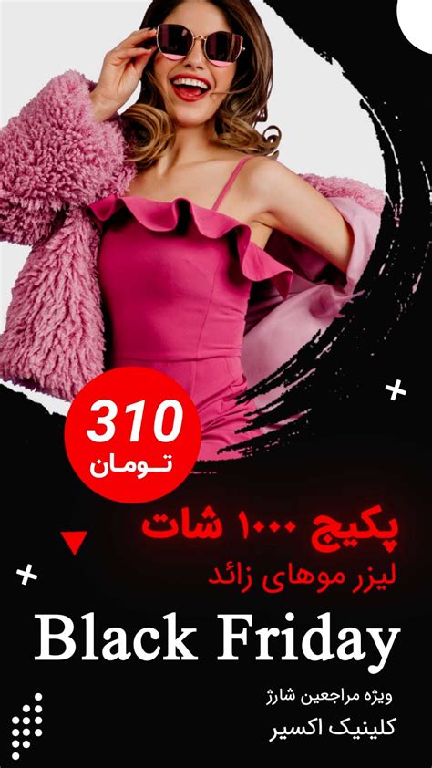 جشنواره بلک فرایدی کلینیک زیبایی اکسیر