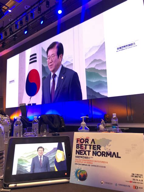 기관동정 게시판읽기 1204 기재부·kdi와 제2회 미래전략컨퍼런스 공동 개최 국회미래연구원