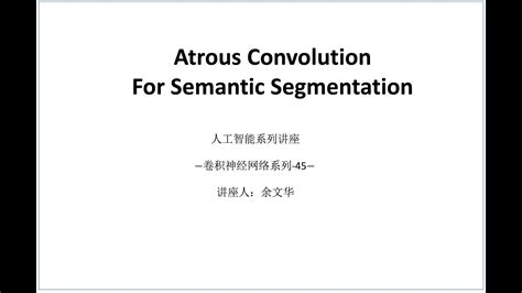 atrous convolution for semantic segmentation computer vision youtube
