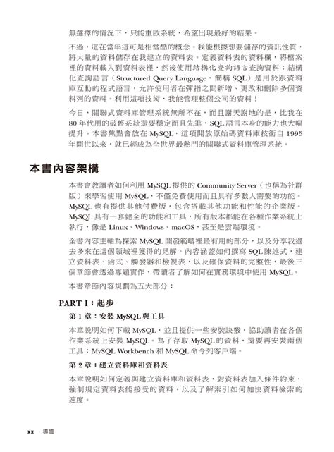 18堂資料庫開發基礎入門與專題實作課程