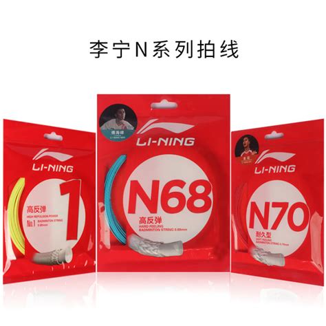 Li Ning Badminton String Line 1 High Elastic Professional 5 Durable No