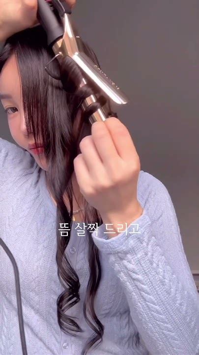 긴머리고데기물결고데기긴머리스타일해라언니hairhackshairtipshairstyle Youtube