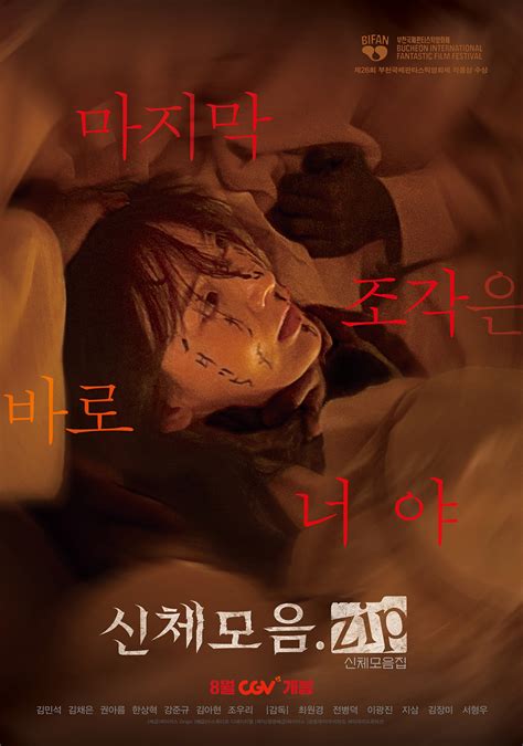 신체모음zip 메인 포스터 공개마지막 조각은 바로 너야