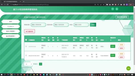 后端 基于jsp的宠物寄养管理系统的设计与实现第四稿中期检查表 个人文章 Segmentfault 思否