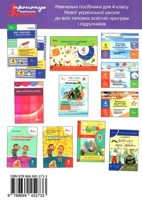 Мій помічник з розвитку мовлення 4 клас купити