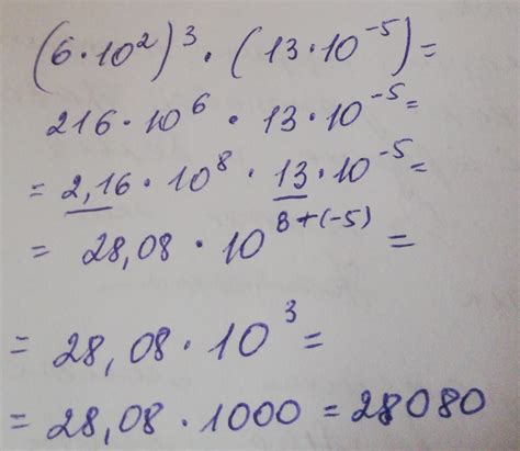 6•10 в квадрате возведенная в 3 степень • 13•10 в минус 5 степени Даю 15баллов Школьные