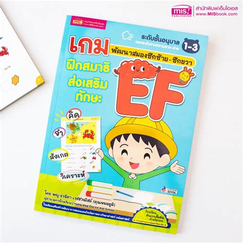 หนังสือเกมพัฒนาสมองซีกซ้าย ซีกขวา ฝึกสมาธิส่งเสริมทักษะ Ef Shopee Thailand