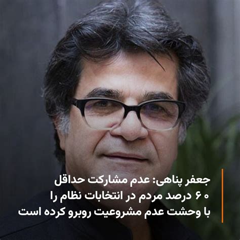 جعفر پناهی، فیلمساز منتقد ایرانی، در یک پست اینستاگرامی نوشت عدم