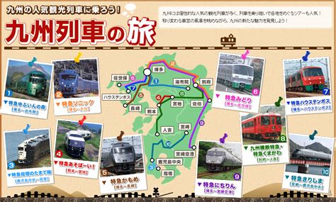 【九州列車の旅】九州の人気観光列車に乗ろう Jtb列車で行く九州ツアー セコリーマン与太郎の『旅とく』日記
