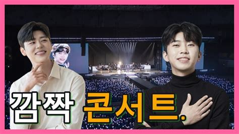 임영웅 서울콘서트 첫날밤생방송 박지현가수이 무대에 등장했을 때 소동이 일어났는데 관객들은 당황하고 난리가 났다 무슨 일인가박지현가수이 왜 여기에