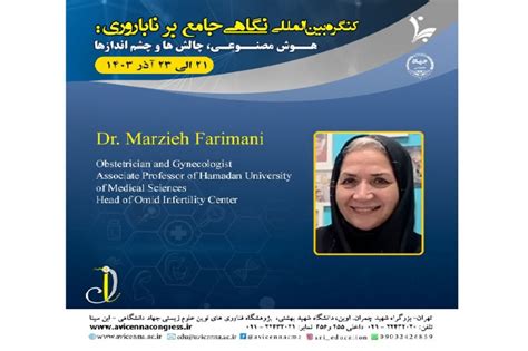 معرفی سرکارخانم دکتر مرضیه فریمانی، سخنران کنگره بین المللی نگاهی جامع