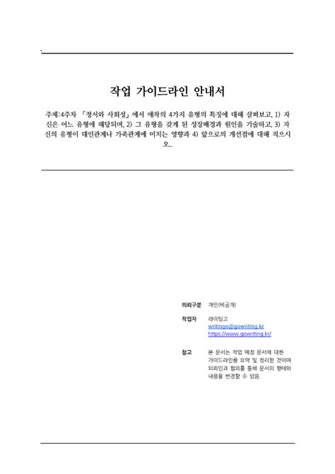 4주차 「정서와 사회성」에서 애착의 4가지 유형의 특징에 대해 살펴보고 1 자신은 어느 유형에 해당되며 2 그 유형을 갖게 된 성장배경과 원인을 기술하고 3