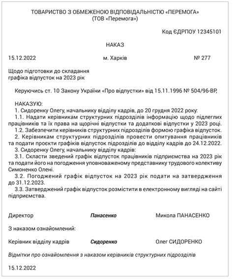 Процедура складання графіка відпусток Оплата труда № 24 Декабрь 2022 Factor