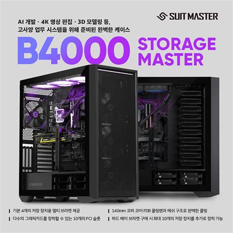 앱코 Suitmaster B4000 스토리지마스터 케이스 출시 케이벤치 신제품뉴스 보도자료