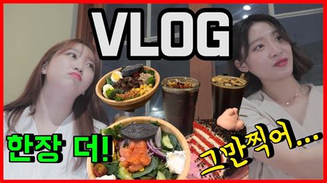 자취생vlog 🚨호우경보🚨 주말에 먹고 또 먹고 가로수길 브이로그ㅣ샐러드맛집카페추천신사데이트자취생브이로그ㅣ일상브이로그 Youtube