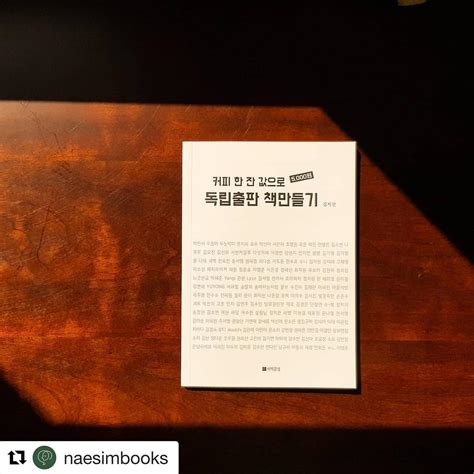 새벽감성 출판사 시흥 독립서점 책방내심에도 커피 한 잔 값으로 독립출판 책만들기 책을 만날 수 있어요 요즘처럼 시간은 많고 할일이 없는 때 딱 책 쓰기 좋은