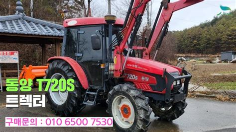 신바람 중고기계밴드 건농 스피드농기계 회원님 동양 T720s 트랙터 판매 중고트랙터 경운기 관리기 스키로더 굴삭기 화물트럭 매매 직거래 장터 사이트 관리기com
