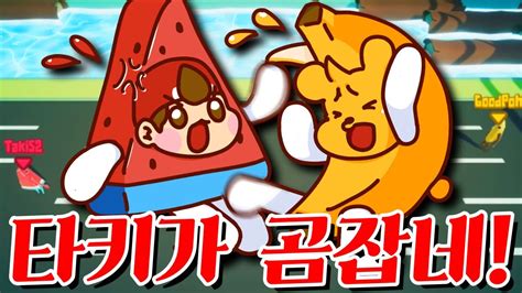 너무 처절하게 싸우는 타키와 포오 A Gummys Life 캐릭온 꿀잼 게임 Youtube