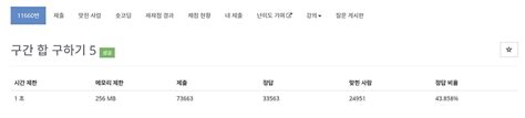 백준 11660번 구간 합 구하기 5