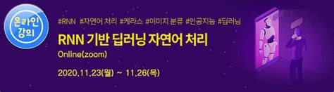 Ncia교육센터 재직자 11월 무료교육 Rnn 자연어처리 리눅스 쉘 스크립팅 Ai 클라우드