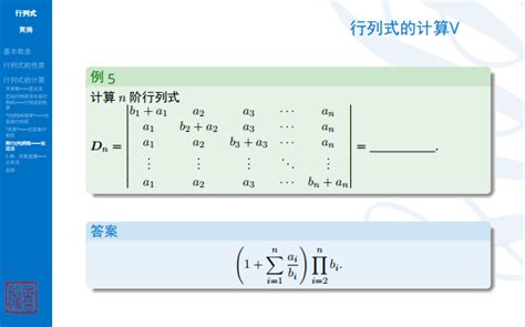 线性代数 行列式 LaTeX 工作室