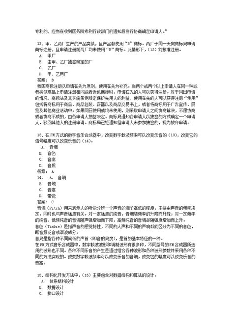 下半年嵌入式系统设计师考试真题及答案 上午卷 Word版