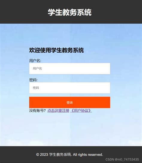 学生教务系统 CSDN博客