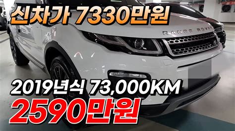 수입 4륜 Suv 신차가 7330만원 2019년식 73000km 2590만원 Youtube