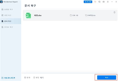 손상된 Excel Xls Xlsx 파일을 복구하는 방법