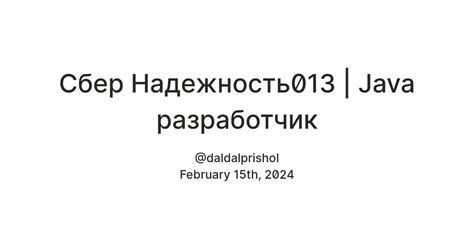 Сбер Надежность013 java разработчик — teletype