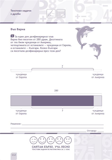 Смятам бързо Уча лесно Текстови задачи по математика за 3 клас