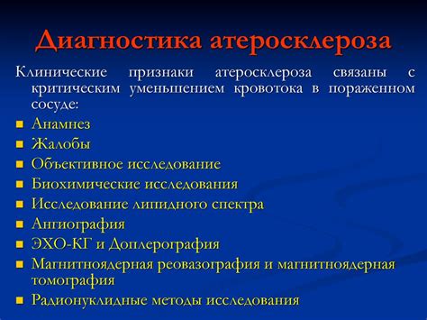 Профилактика и лечение атеросклероза - презентация онлайн