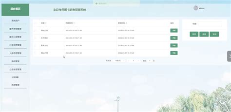 【最新原创毕设】基于springboot的图书销售管理系统73819（免费领源码）可做计算机毕设java、php、爬虫、app、小程序、c